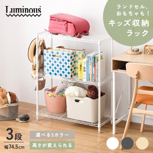 人気のシリーズから【ロータイプ/3段】が登場！使い勝手の良い奥行約30cmのスリムなキッズ用収納ラックです。お子さまでも使いやすいサイズ感で見た目がかわいいだけでなく、棚板1枚に65kgまで収納できる頑丈さや、収納するものに合わせて棚位置を...