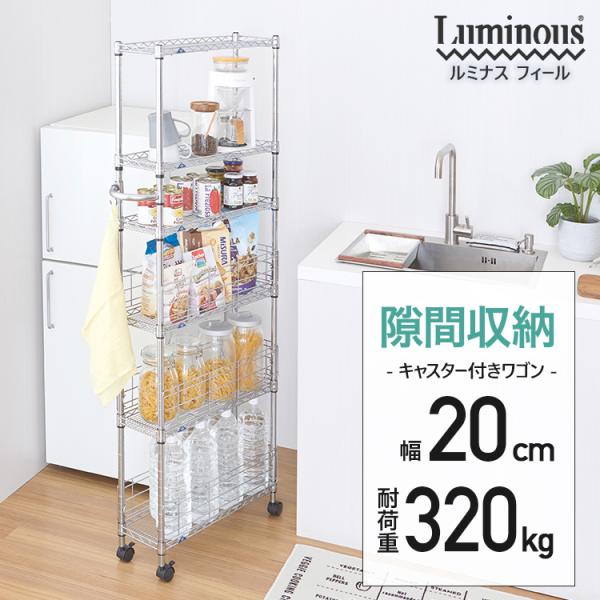 ご使用シーン、用途に合わせて使い易さと収納力を追及したルミナスフィールシリーズキャスター付で隙間収納として人気のコチラ商品は、幅20×奥行60cmのスリムモデルでもスチール製の為、十分な強度キャスター、ハンドルを使っての引き出し移動がラクラ...