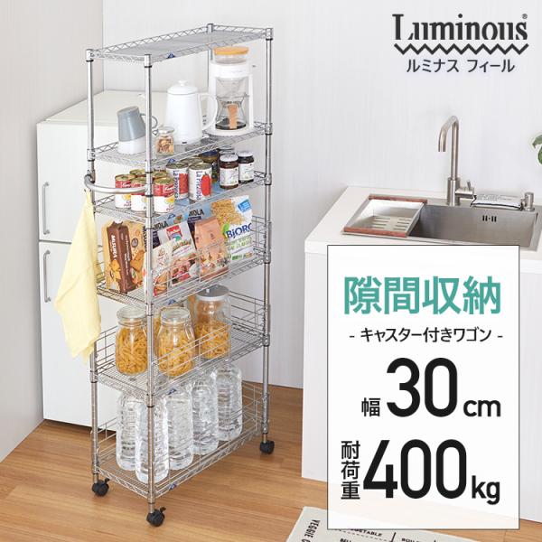 軽量で扱いやすくスマートなフォルム。色々なシーンで大活躍。「ルミナスフィール」シリーズ。クリアコーティング（水回りでも安心、防錆加工済）商品名：Luminous FEEL ルミナス フィール 幅30 6段型番：MD3015-6Wポール径：1...