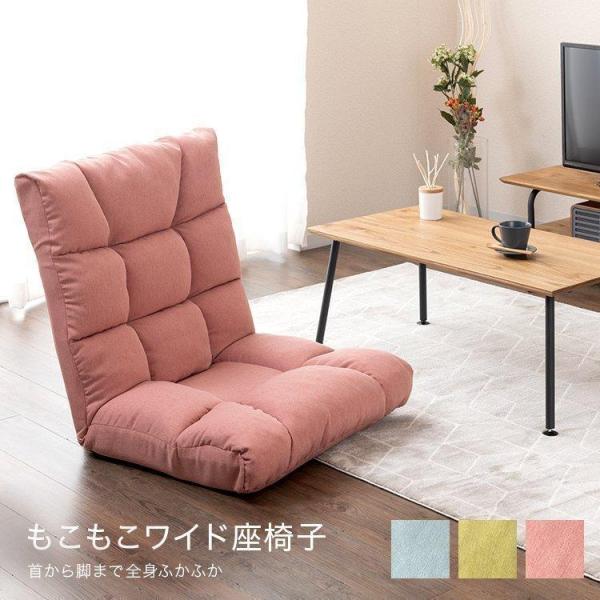 流行のシャーベットカラーでお部屋に爽やかな彩りを添えてくれます。たっぷり幅の座面のため、読書、テレビ鑑賞、映画鑑賞等のお家時間をより快適にすごせます。商品名：もこもこワイド座椅子 (ドウシシャ)型番：ブルーMZD-BL/グリーンMZD-GN...