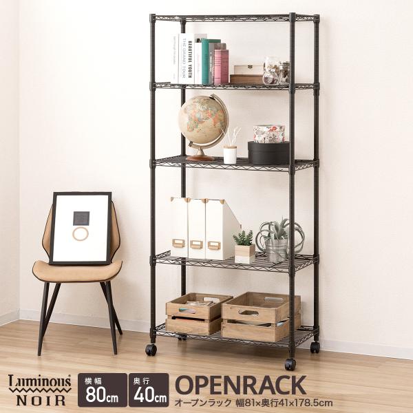 スチールラックのシンプル設計、拡張性はそのまま！パウダーコーティングでマットなカラー、ハンマートーン塗装という技法を使い表面に細かい凹凸のある質感に仕上げたおしゃれな装いのメタル収納ラック ルミナスノワール。ヴィンテージテイストで、ブルック...