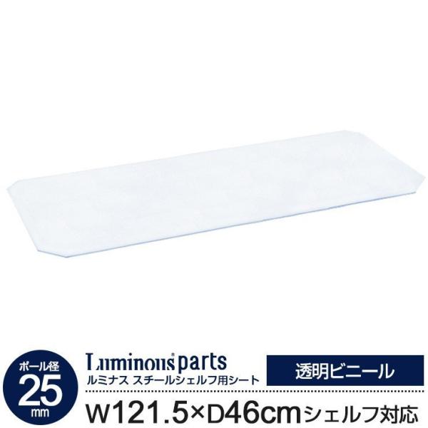 サイズ展開が豊富で、カスタマイズパーツが多数ある『ルミナス レギュラー』[商品の詳細]ルミナスで収納の幅が拡がる、関連商品です。スチールシェルフ（棚）の棚面のワイヤーの隙間から、小物の落下を防止したり、置時計やAV機器などの脚の落としこみを...