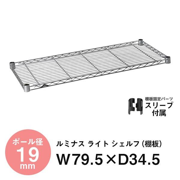 ポール径19mmシリーズに対応のオプションパーツです。25mmシリーズより軽量で扱いやすい、19mmシリーズのスチールシェルフ。設置スペース、収納物にぴったりサイズをお選びいただけます。19mmシリーズだけのスペースにあったサイズが選べる5...
