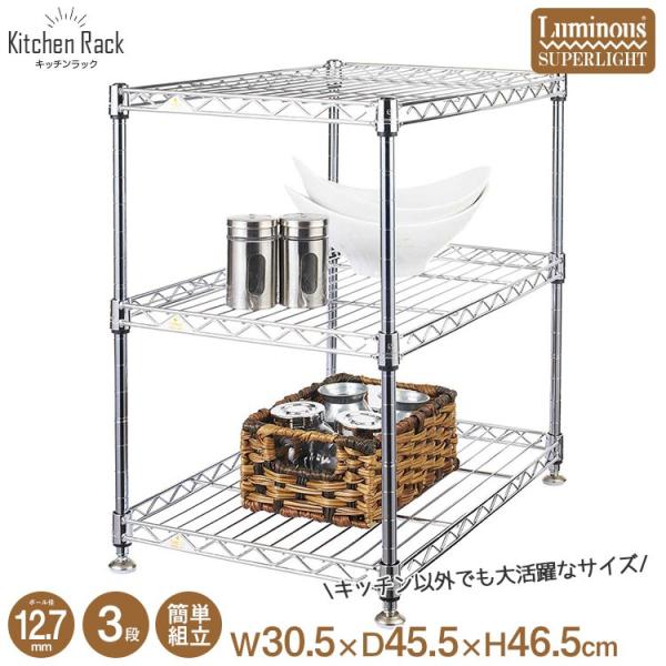 テーブルの上やシンク下の収納にちょうどいいなサイズです。食料品のストックや調理器具の収納にオススメ。キッチン以外でも大活躍！シリーズ：ルミナススーパーライト商品名：ミニラック 3段30W型番：WH3045-3JANコード：454893418...