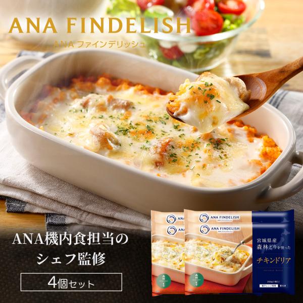 ANAだからこそ知っている日本各地の食材を使用したお惣菜シリーズ。美味しさをとことん追求したシェフのこだわりをぜひご賞味ください。  宮城県産森林どりを使ったチキンドリア隠し味にスパイシーなソースを加えたシェフこだわりのライスに北海道八雲町...