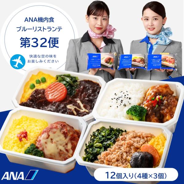 【ANA's Sky Kitchen 】おうちで旅気分！！ANA国際線エコノミークラス機内食　メインディッシュブルーリストランテ　第32便　12個入り【ビーフシチュー＆とろとろ玉子のオムライス】ふわふわの半熟卵に濃厚なビーフシチューをたっぷ...