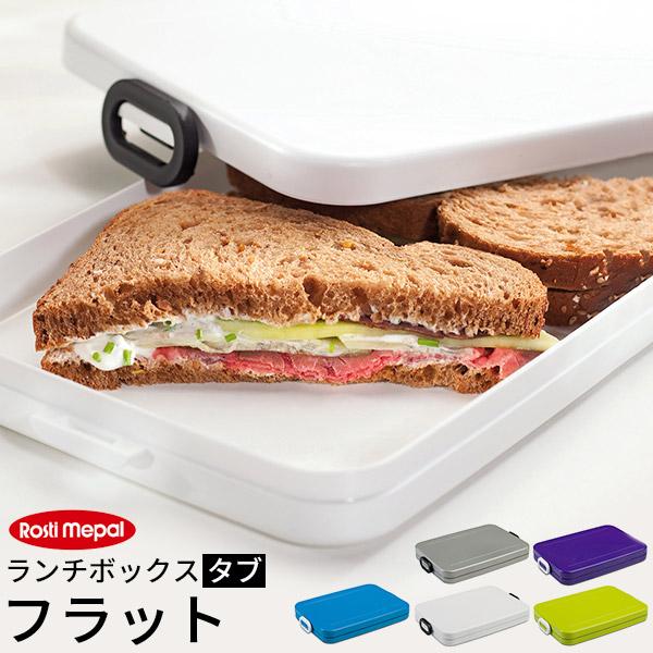 弁当箱 1段  rosti ロスティ ランチボックス フラット[お弁当箱 弁当箱 1段 女性 男子 人気 コンパクト スリム 薄型 アウトドア ピクニック 行楽 人気 ギフト]■ SPEC ■・原産国：Made in Holland・ブラン...