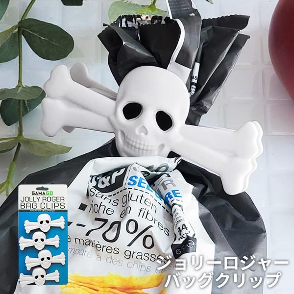 食べかけのパンやお菓子も、チャーミングなクリップで袋とじ！ポップでキュートなクリップのご紹介です！使い方はとってもシンプル。クリップで袋の口をパチンと挟めばもう出来上がりです♪結んだり輪ゴムで止めてそっけなかった袋にカラフルなワンポイントを...