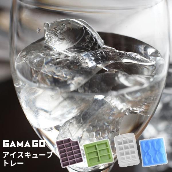 【40%OFF】 GAMAGO ガマゴ アイスキューブトレイ [アイス 氷 トレー 製氷 おしゃれ かわいい デザイン ギフト]■ SPEC ■・原産国：Designed by USA、Made in China・ブランド：GAMAGO・商...
