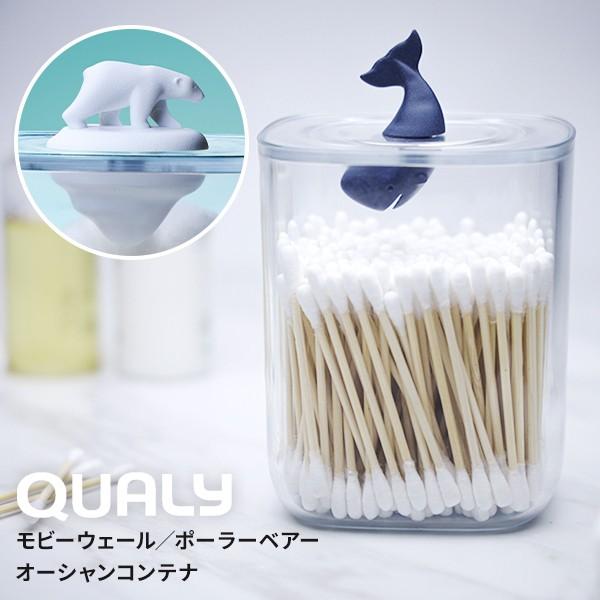 QUALY クオリー オーシャンコンテナ モビーウェール ポーラーベアー [小物入れ キッチン小物 デスク 整理 ボックス ストレージ クジラ 鯨 シロクマ しろくま 白熊 収納 可愛い ケース ギフト]■ SPEC ■・原産国：Made ...