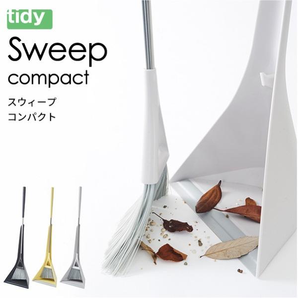 tidy スウィープ コンパクト 日本製 [ほうき ちりとり セット おしゃれ コンパクト 玄関 ベランダ バルコニー 掃除 ホウキ チリトリ 掃除用品 大掃除 新生活 Sweep compact]■ SPEC ■・原産国：Made in ...