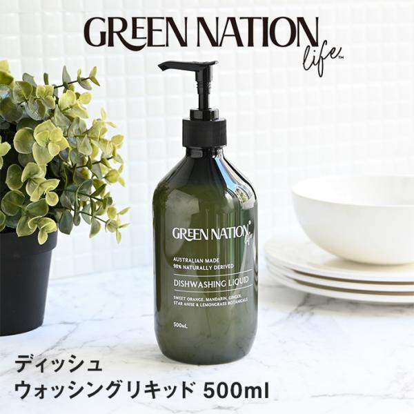 GREEN NATION life ディッシュウォッシングリキッド500ml | 台所用洗剤 キッチン洗剤 食器用洗剤 おしゃれ 洗剤 オーストラリア グリーンネーション■ SPEC ■・原産国：Made in Australia・ブランド...