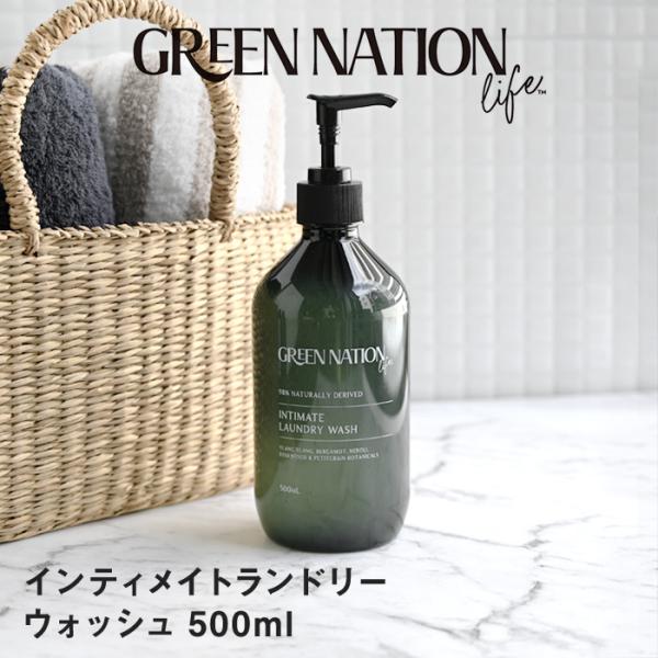 GREEN NATION life インティメイトランドリーウォッシュ 500ml オーストラリア | 洗濯洗剤 液体 香り 洗濯用洗剤 植物由来 天然由来成分 エッセンシャルオイル ヴィーガンフレンドリー おしゃれ グリーンネイションライ...
