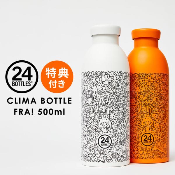 水筒 保冷 保温 ステンレスボトル 500ml 24bottles CLIMA BOTTLE 500ml FRA! | ステンレス おしゃれ マグ ボトル 大人 直飲み 保冷 保温 真空二重構造 サステナブル スタイリッシュ 男性 女性 ギ...