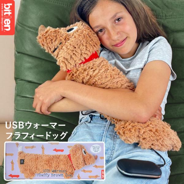 ヒーター内蔵 ぬいぐるみ USBウォーマー フラフィードッグ | USBヒーター 電気あんか 電気カイロ 暖房器具 ウォーマー アームレスト あたたかい ダックスフンド ギフト プレゼント 誕生日 クリスマス  bitten USB War...