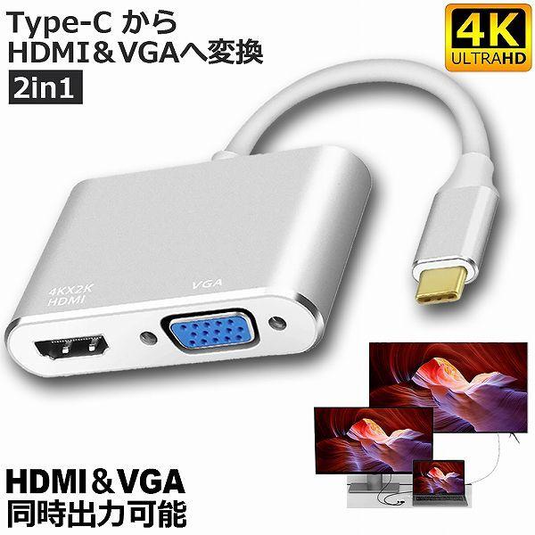 ご注意：スマホHuaweip30機種非対応しております。【機能と用途】USBType-C入力、HDMIとVGA出力の変換アダプターです。HDMI/VGAを搭載した外部モニター、液晶テレビ、プロジェクターなどを簡単に接続すれば、パソコンから大...