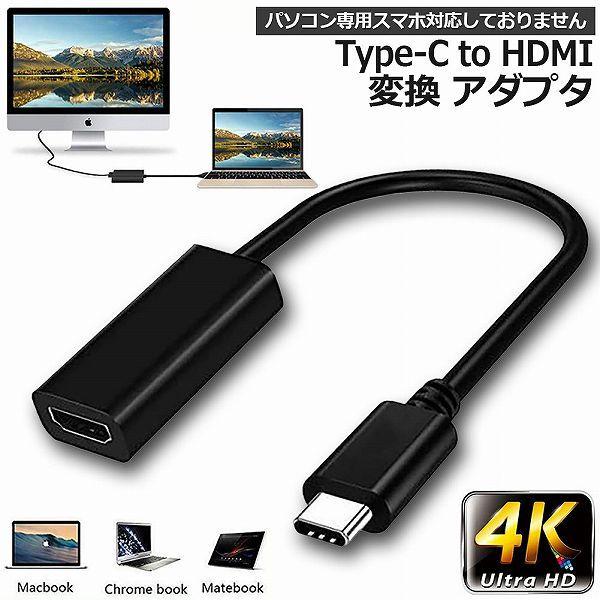 【USBType-CHDMI変換アダプタ】PCノートパソコンの映像、映画、音声、動画、写真をTVテレビやモニター、プロジェクターなどの外部ディスプレイに出力するためのUSBType-CHDMI変換アダプタです。【4K(3840*2160)@...