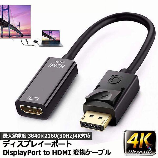 DisplayPortポートからHDMIポートまで変換アダプタ、DisplayPortパソコンからテレビ、モニターなどプロジェクターなどHDMI設備を接続して、大きな画面を楽しむ。ご注意※双方向の信号転送できない、HDMIからDisplay...