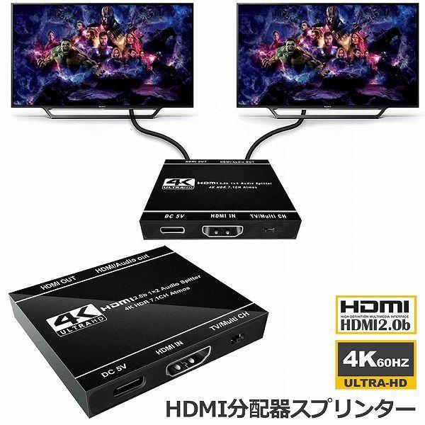 4K 60Hz HDMIスプリッター1入力2出力は、1つのHDMI入力信号（Roku、TV Box、Xbox、Apple TV、PS5 1080p120Hzなど）を2台のHDMIディスプレイ（テレビ、モニター、プロジェクターなど）へ出力でき...