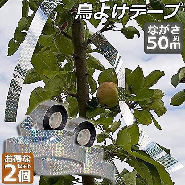 【害鳥対策グッズ】：光の角度によってキラキラと七色に反射するホログラムテープです。鳥は太陽の光が反射するのを嫌がる傾向があるため、鳥を殺さずに寄せ付けないよう、環境にやさしい鳥対策ができます。鳩、カラス、つばめ、スズメなど、色々な鳥にアプロ...