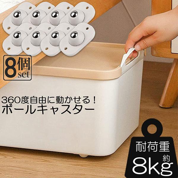 【商品仕様】：材質:ABS+プラスチックスチールビーズ。粘着テープ式ボールキャスター【360度回転 静かに移動】テープ式キャスターはビーズのデザインので、360度方向に移動できます。ビーズがプラスチックスチール材質ので、ステンレスビーズと比...