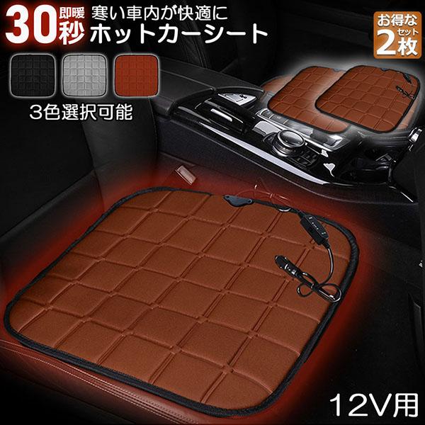 【サイズ】 幅約45cm x 長さ約45m　 【線の長さ】110cm　12Vの車専用、車のシガーに差し込むだけのシンプル設計。【機能】素早く安定した加熱のためにカーボンファイバーワイヤーを使用。ヒーターだと車全体を温まるので、時間が掛かりま...