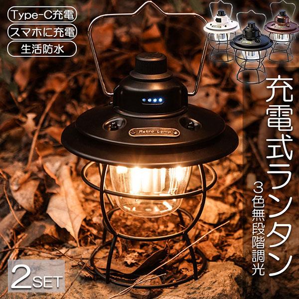【癒しのレトロな雰囲気】特徴的な金属の質感と優しい雰囲気の灯りのLED充電式ランタンです。周囲をしっかり照らせるだけではなく、優しい雰囲気に包むこともできます。レトロな雰囲気で、キャンプ、ピクニック、花見、ベッドルーム、喫茶店等におすすめで...