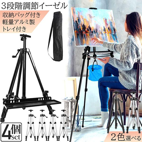 【アルミニウム製3段階調節】50〜160cmまでを調整可能なイーゼルは、ハンドルで高さを調整でき、ニーズに応じて自由の高さ調整が可能です。 軽量なアルミニウムから作成したイーゼルスタンドなので耐久性が良く、丈夫さおよび安定性に優れています。...