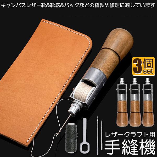 【手動ミシン・皮革用ぬい針】革製品や厚手の生地でも楽々ほつれ修理や手直しなど、初心者でも簡単にしっかりと縫うことができます。2サイズの針と1ロールのミシン糸を備えた木製ハンドル付きのユニークなミシン千枚通し。【用途に応じて針を交換できる】軽...