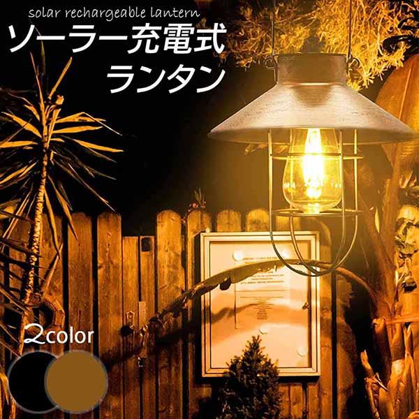 【自動点灯・自動消灯】ソーラーパネルに明暗センサーを搭載し、晴れる日中は自動消灯、太陽光で充電し、夜間や暗い所で自動点灯でき、スイッチをオンのまま設置すれば、自動的に点灯/消灯する仕様となります。【復古調・防水】古き良き時代のヨーロッパを思...