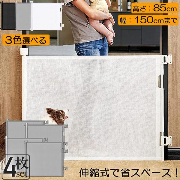 【ロールタイプで省スペース】：ロールゲートは高さ86×幅最大150cmまでです。使わないときはスッキリコンパクト、見た目もスタイリッシュ！さらに、巻取り式で省スペースのゲートだから、インテリアの雰囲気を壊すことなく必要なときだけ活躍します。...
