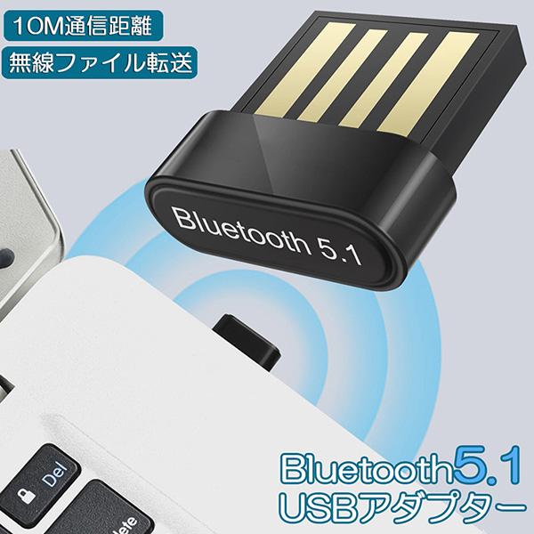 【Bluetooth 5.1アダプター】USB Bluetooth 5.1アダプターは最新のBluetooth 5.1チップを採用し、Bluetooth 5.0に比べて接続安定性と干渉防止能力が優れており、2.4GHzでの干渉による伝送損失...