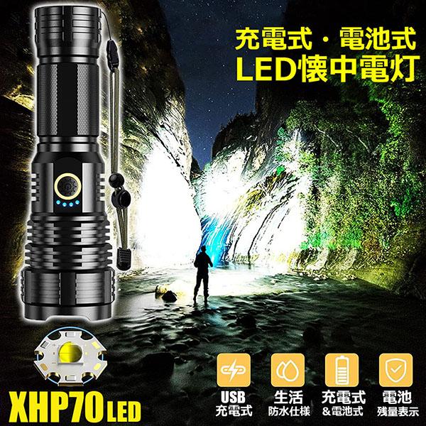【超高輝度LED懐中電灯/ストラップ付き】LED懐中電灯は新世代のXHP70.2ランプビーズを採用し、普通のT6 ledチップより約5倍進化し、照射距離最大約500メートル、点光源テスト1500ルーメン、射線光源10000ルーメン+ /平方...