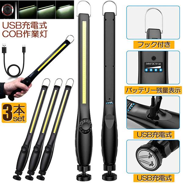 【COB LED採用】高輝度の「COB」LED搭載、「COB」LEDとは大光量で単一面発光するLEDです。 均一なひとつの面で発光するため、光のバラツキを抑えます。普通の作業灯より、強い明るさになれます。360度で全方向均一に0-450LM...
