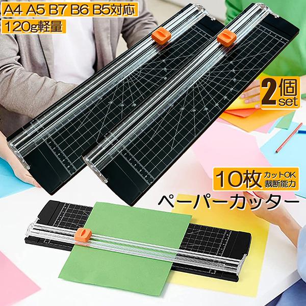 【製品仕様】製品サイズ：310X95X30mm、重量：120g、切断可能サイズ：310mm、ペーパーカッターの適用可能な切断範囲：A4、A5、B5、B6、B7【替え刃付き】替え刃が5本付きで刃が鈍くなると簡単に交換可能です。印刷用紙、写真用...