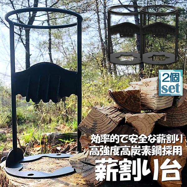 【効率良く薪割できる】アウトドアの焚き火や薪ストーブに必要な薪割り作業を効率良く安全にできる鋳鉄製薪割り台 です。【使いやすい】薪割り台に薪を設置し、ハンマーで叩くだけ。力を入れなくても簡単に薪割りができるので,女性やご高齢の方にもおススメ...