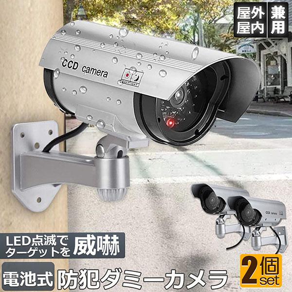 威嚇用のLEDが搭載し、犯人を寄せ付けません！ ●侵入者や不審者に「警戒してもらう」ことで未然に防げる場合があります♪本物の防犯カメラではない為、撮影等は不可能です。 ●万引き防止、公共場所、駐車場、事務所、展示場、町内、店舗内などどこでも...