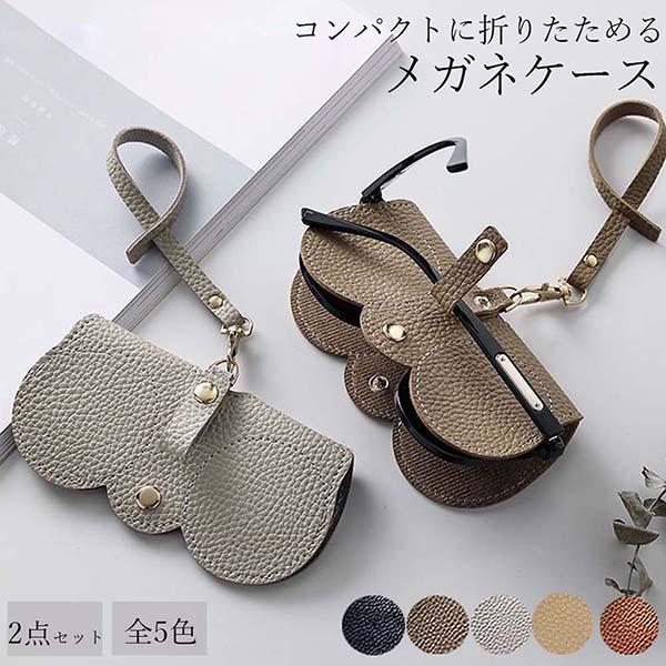 【上質な素材】上質なレザーカバーと柔らかい内層を採用し、超簡単に持ち運べて、メガネとサングラスを損傷から保護します。【デザイン】メガネの入れやすさを考慮しつつ、ファッション性を追求した斬新なデザインとなっています。 女性でも男性でもご使用で...