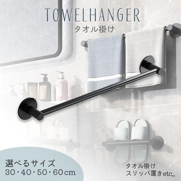 【しっかりしたタオルハンガー4サイズ】用途に応じて、4種類のサイズをご用意しました。いろんな種類のタオル、スリッパ、ハンガーなどに適していて、マットなブラックの落ち着いた色でしっかりとしたアルミ製なので、強靭かつ清潔で、安心してお使いいただ...