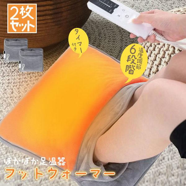 【6段階温度調節できる足温器】ふわふわ手触りのいい素材で、さわり心地が気持ちいいフットウォーマー。コンセント式の電気足温器で、USBタイプに比べて早く暖かくなります。約40度から60度まで加熱できるので、冷えてしまった足も、足元から身体まで...