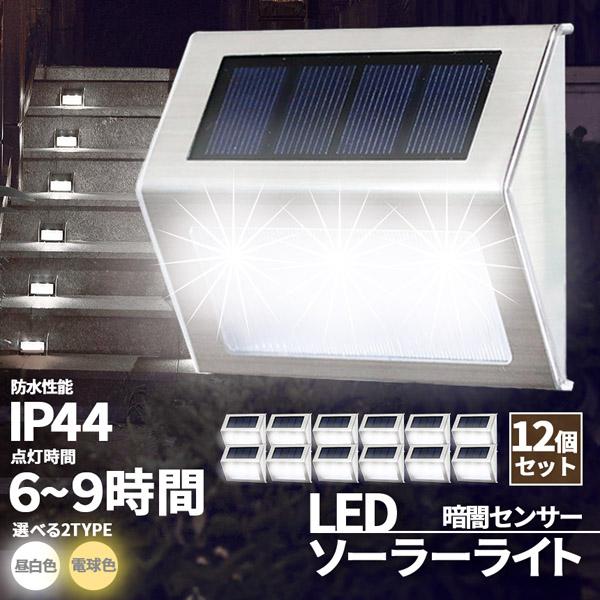 【ソーラーセンサーライト】ソーラーライトには3個のLEDチップが搭載しております。夜間にセンサーで点灯し暗闇を照らしてくれます。太陽光でソーラー充電でき、満充電で6~9時間点灯します。夜の防犯灯としてもすごく実用的です。本体も薄いので、階段...