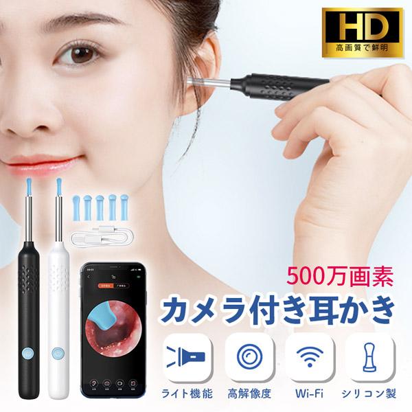 スマホで耳の中がはっきり見えるSNSでも話題のカメラ付き耳かき子供やお年寄りの耳かきにおすすめ！◎おすすめポイント◎【高解像度】高精度カメラではっきり写り、耳掃除が大変しやすいです。