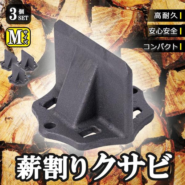 【上から叩くだけ！】クサビに薪を押し当て、上からハンマーで叩くだけで簡単に薪を割ることができます！軽い力でできるので、女性や高齢の方でも楽々薪割りを体験してみませんか♪通常よりも時短で行えるので作業効率UP↑