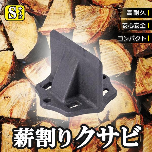 【上から叩くだけ！】クサビに薪を押し当て、上からハンマーで叩くだけで簡単に薪を割ることができます！軽い力でできるので、女性や高齢の方でも楽々薪割りを体験してみませんか♪通常よりも時短で行えるので作業効率UP↑