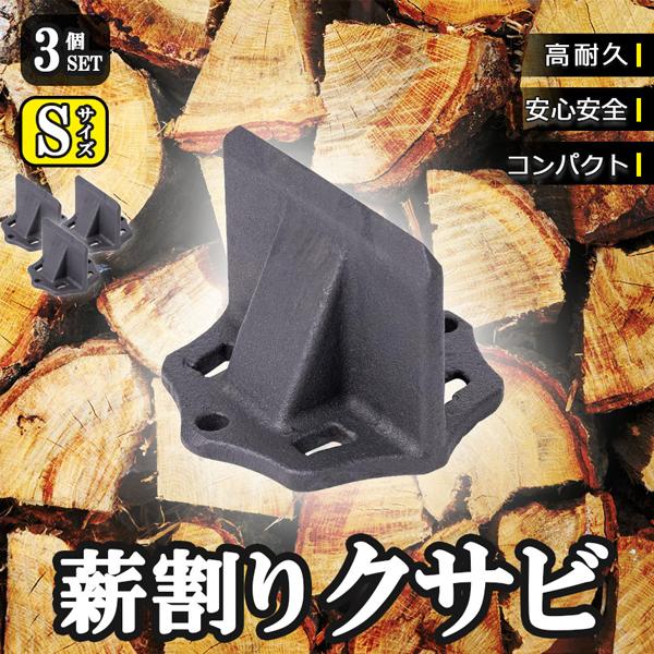 【上から叩くだけ！】クサビに薪を押し当て、上からハンマーで叩くだけで簡単に薪を割ることができます！軽い力でできるので、女性や高齢の方でも楽々薪割りを体験してみませんか♪通常よりも時短で行えるので作業効率UP↑