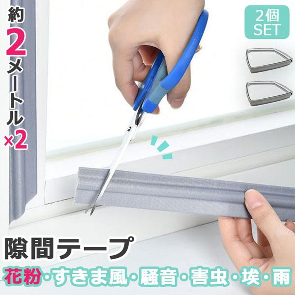 【窓・ドアの隙間テープ】●防風●防寒●防虫●防水●防雨●防音●花粉対策窓やドアの隙間に貼るだけで様々な役割を果たしてくれる万能テープです！寒い時期には隙間風が入ってきて室内の温度が下がったり、春になると花粉が入ってきたり…窓やドアの隙間があ...