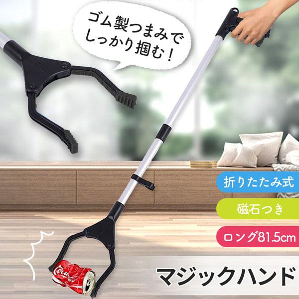 ●ガッチリ掴める●ペットボトルや缶など大きめの物から紙類・タバコ・落ち葉など小さい物もしっかり掴めます！・怪我や病気で入院の際にベッドの上から動かず物を取りたい・ご高齢や身体の不自由がありかがまずに物を取りたい・洗濯機の裏や下など、手の届か...
