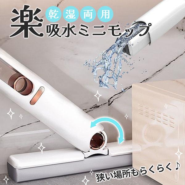 【手洗い不要】雑巾を使って掃除をすると、雑巾を絞る時に手が汚れる・手荒れ・臭い・手間がかかるなどの経験はありませんか？そんなお悩みを解決する手洗い不要のミニモップです！スポンジを装着した状態で本体にあるリング状の絞りレバーを引き上げると、ス...