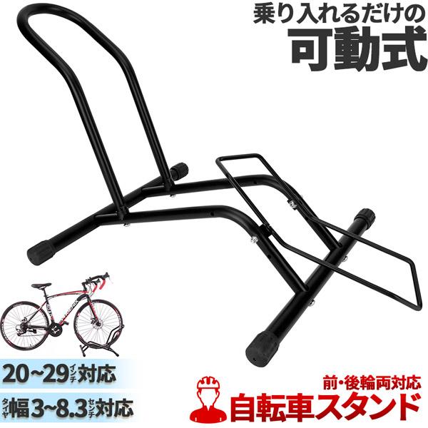 【乗り入れるだけでしっかり固定する自転車スタンド！】キックスタンドは転倒したりが怖い、強風時が心配、スタンドのない自転車を使っている、好きな位置に置きたい、などの悩みを解決してくれる自転車スタンドです！可動式の側から乗り入れるだけでしっかり...