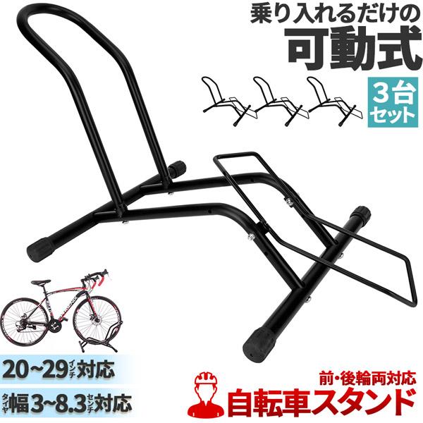 【乗り入れるだけでしっかり固定する自転車スタンド！】キックスタンドは転倒したりが怖い、強風時が心配、スタンドのない自転車を使っている、好きな位置に置きたい、などの悩みを解決してくれる自転車スタンドです！可動式の側から乗り入れるだけでしっかり...